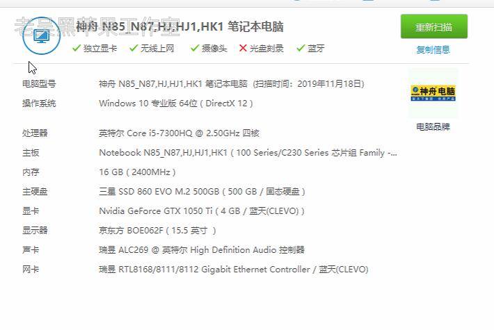 【EFI】神舟战神z7m kp5d1 i5-7300HQ 黑苹果Hackintosh 引导下载 - 老吴黑苹果工作室